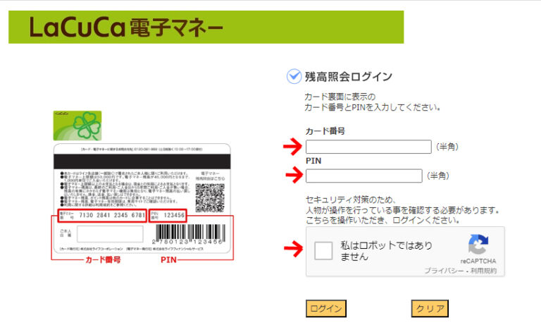 ライフのlacukaのマイナポイントの獲得有無の確認方法について | ちまた情報局